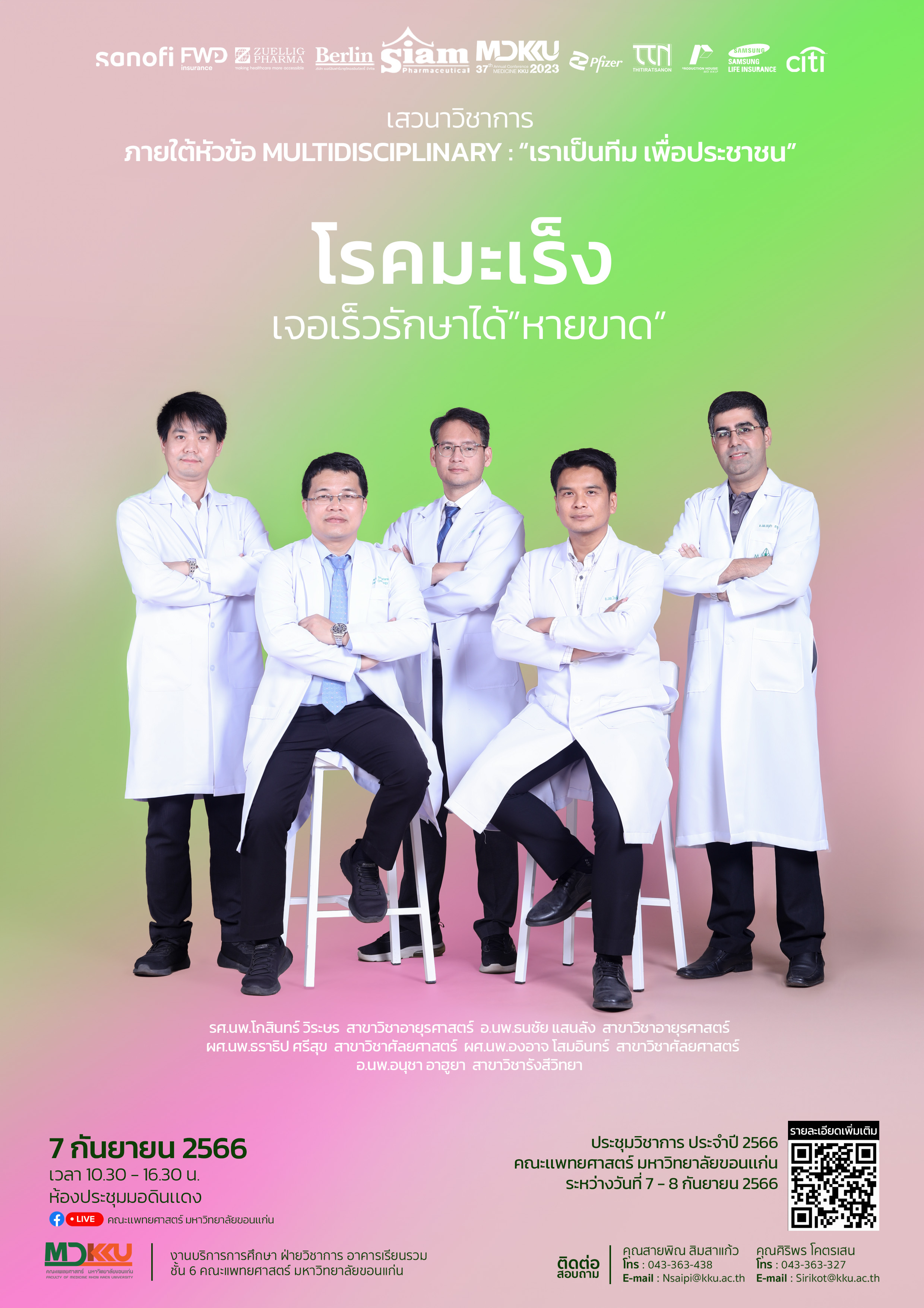 การจัดประชุมวิชาการ คณะแพทยศาสตร์ มหาวิทยาลัยขอนแก่น,คณะแพทยศาสตร์ ...